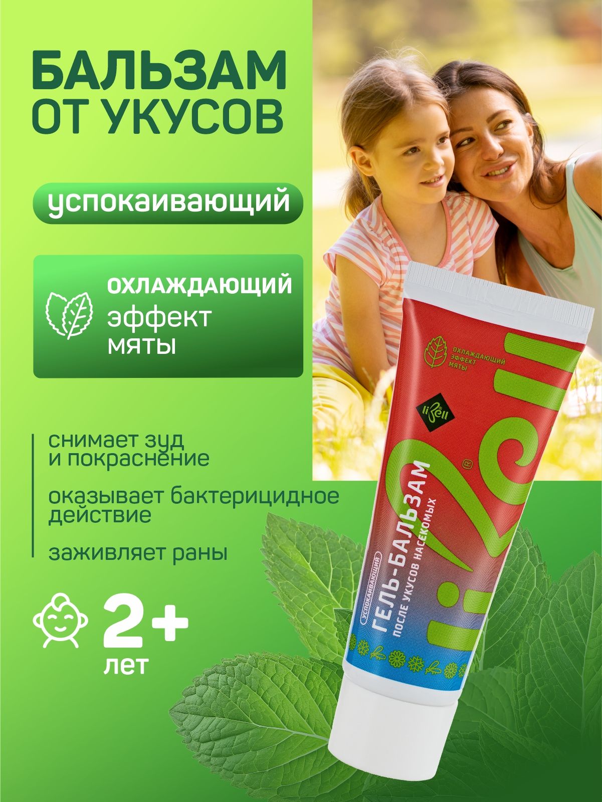 Бальзам после укусов насекомых, средство после укусов, гель-бальзам, Libell, 42 мл
