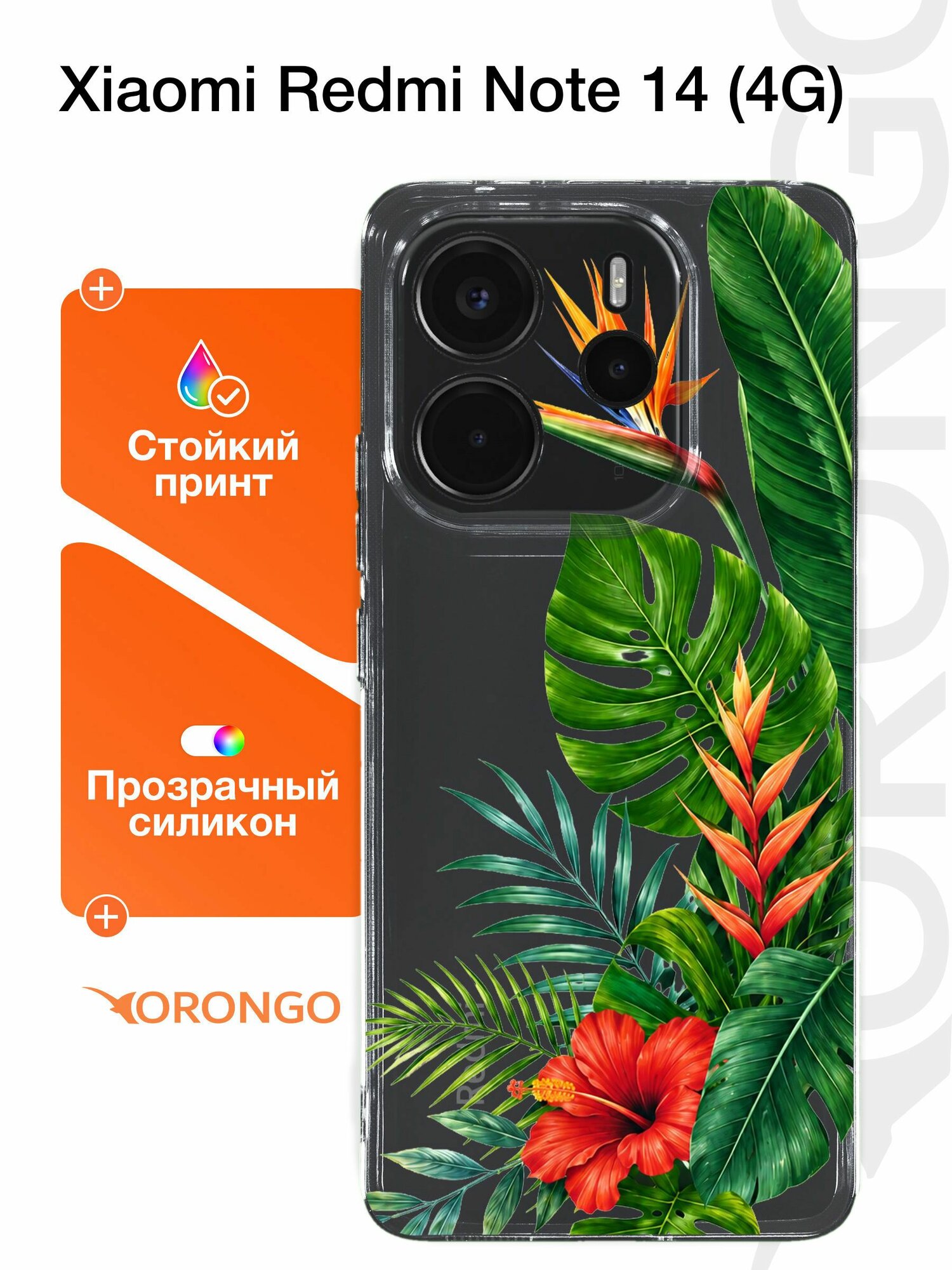 Чехол на Xiaomi Redmi Note 14 4G прозрачный с рисунком, с защитой камеры, с принтом цвет тропиков / Ксиоми Редми Нот 14