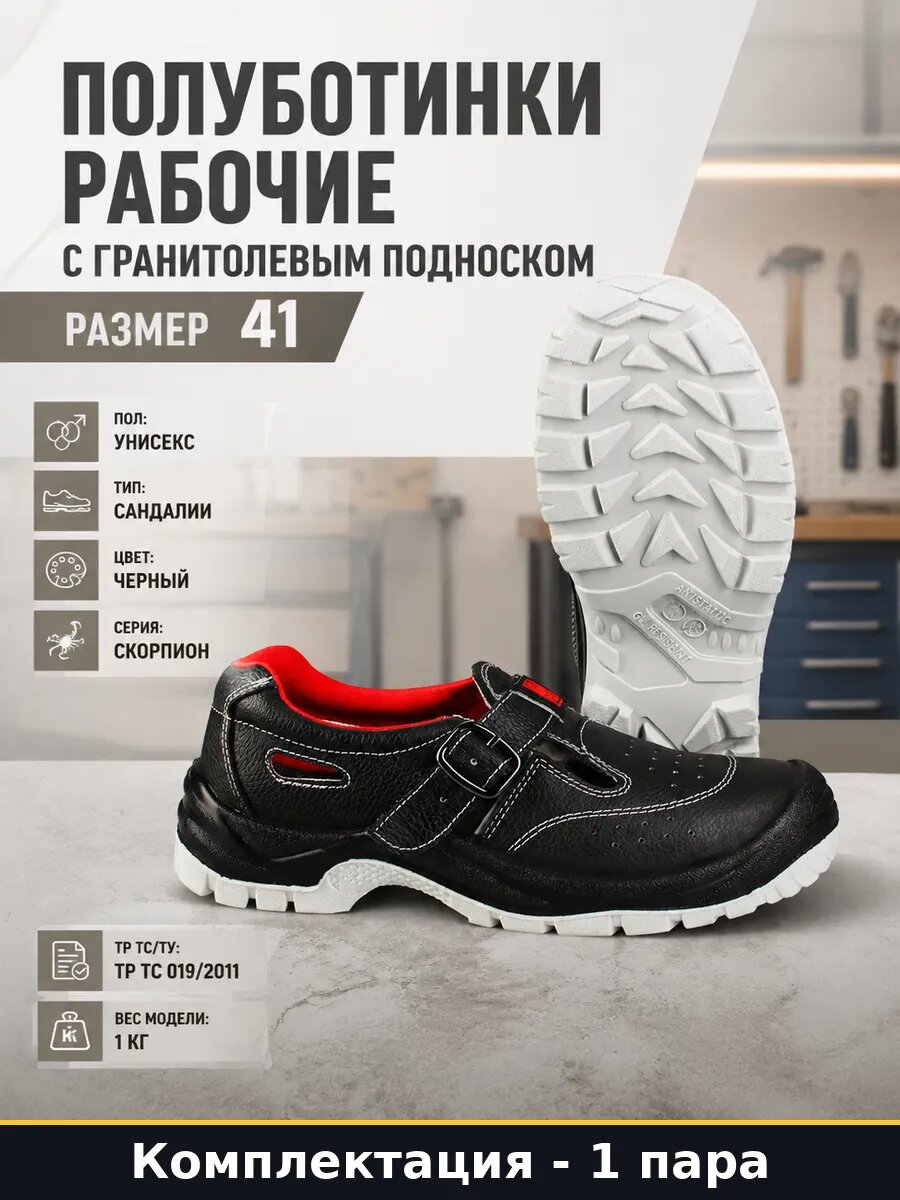 Полуботинки рабочие мужские спецобувь кожаные черные размер