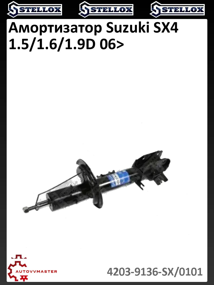 Амортизатор Suzuki SX4 1.5/1.6/1.9D 06>