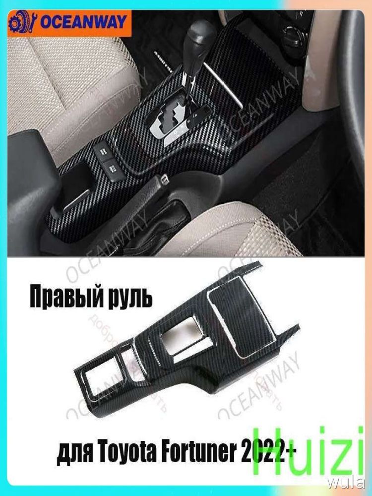 Декоративная плёнка на центральную консоль Toyota Fortuner 2022+, карбон, правый руль, тюнинг, наклейка