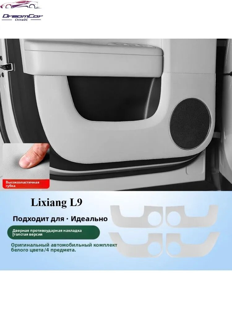 Lixiang L9 Противоударные коврики для дверей