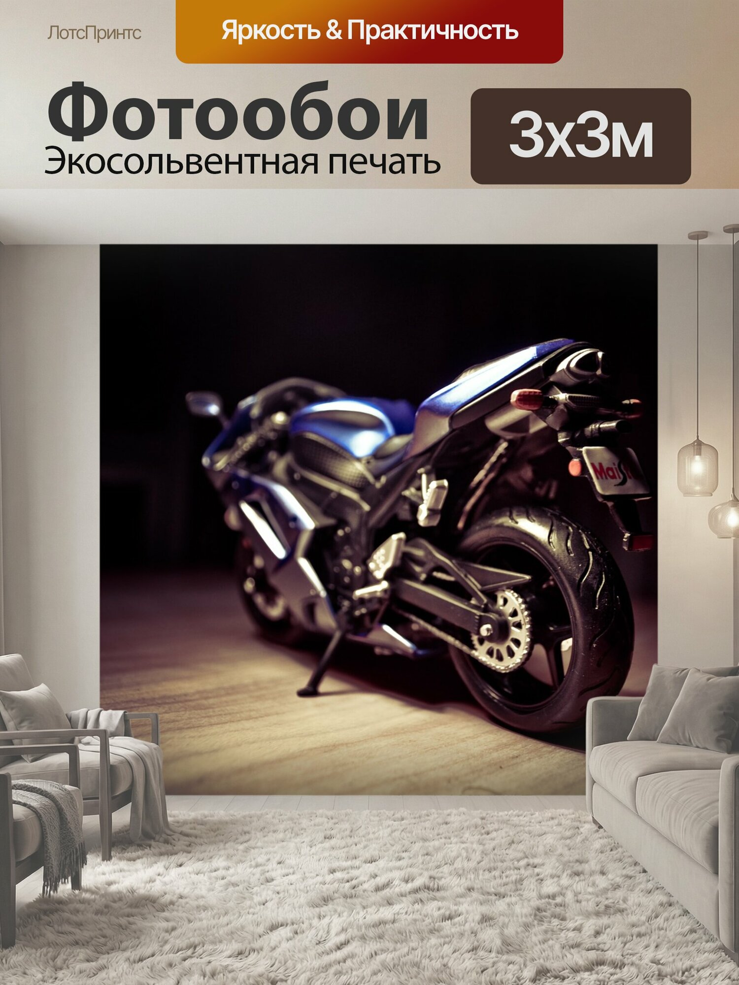 Фотообои "Велосипед, мотоцикл, спортивный мотоцикл" 300x300 см. экосольвентная печать