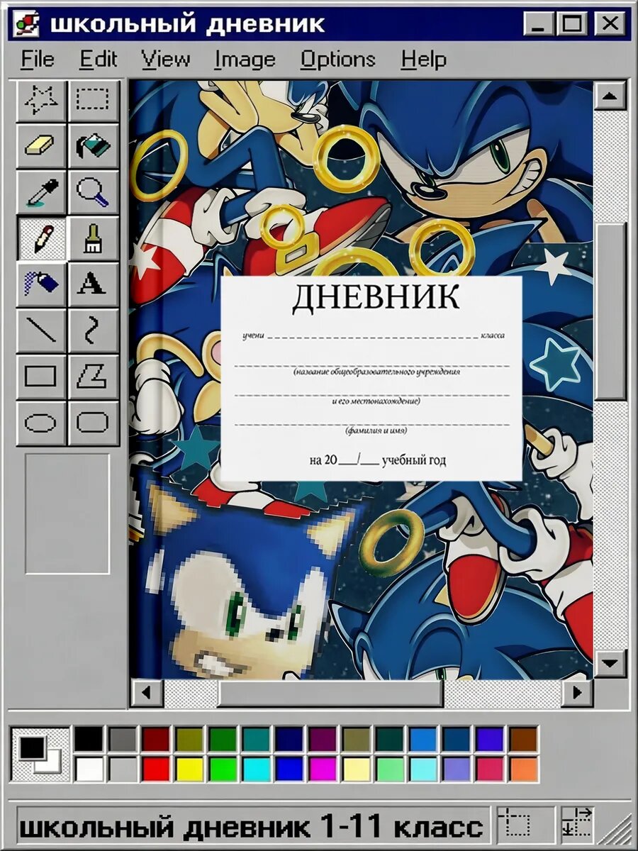 Дневник школьный 1-11 класс Соник
