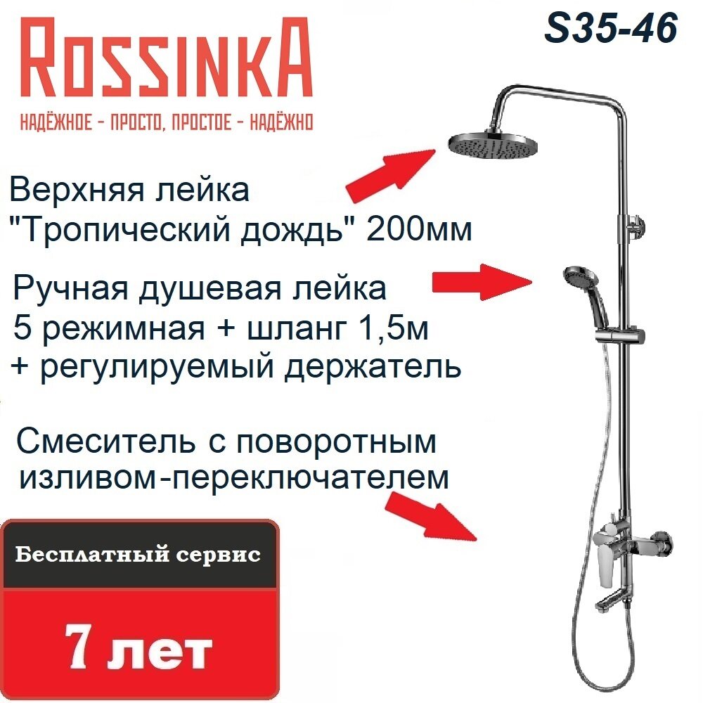 Душевой комплект Rossinka S35-46, для ванны и душа, с регулируемой высотой штанги и лейкой