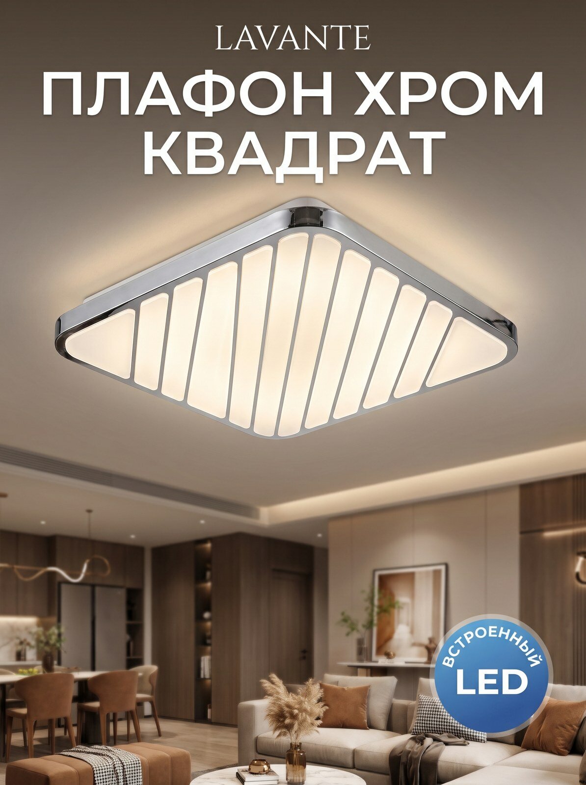 Плафон светодиодный LED (квадрат) - хром - 90W