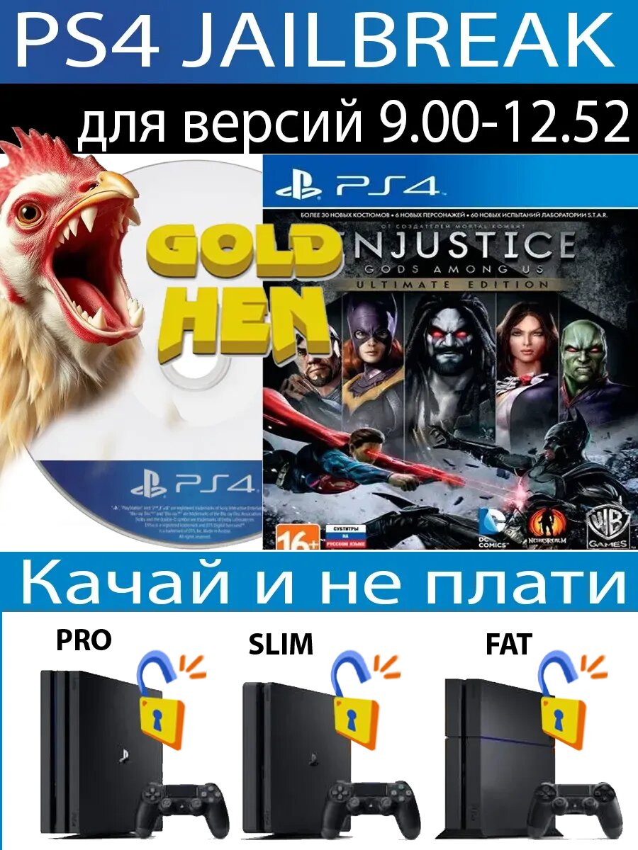 Injustice Gods Among Us Ulti диск PS4 JB