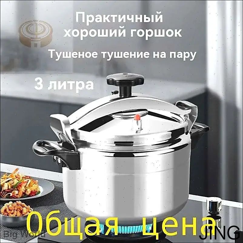 Скороварка, Алюминиевый сплав, 3 л, объем 3 литра, серебристый цвет, для приготовления блюд на кухне