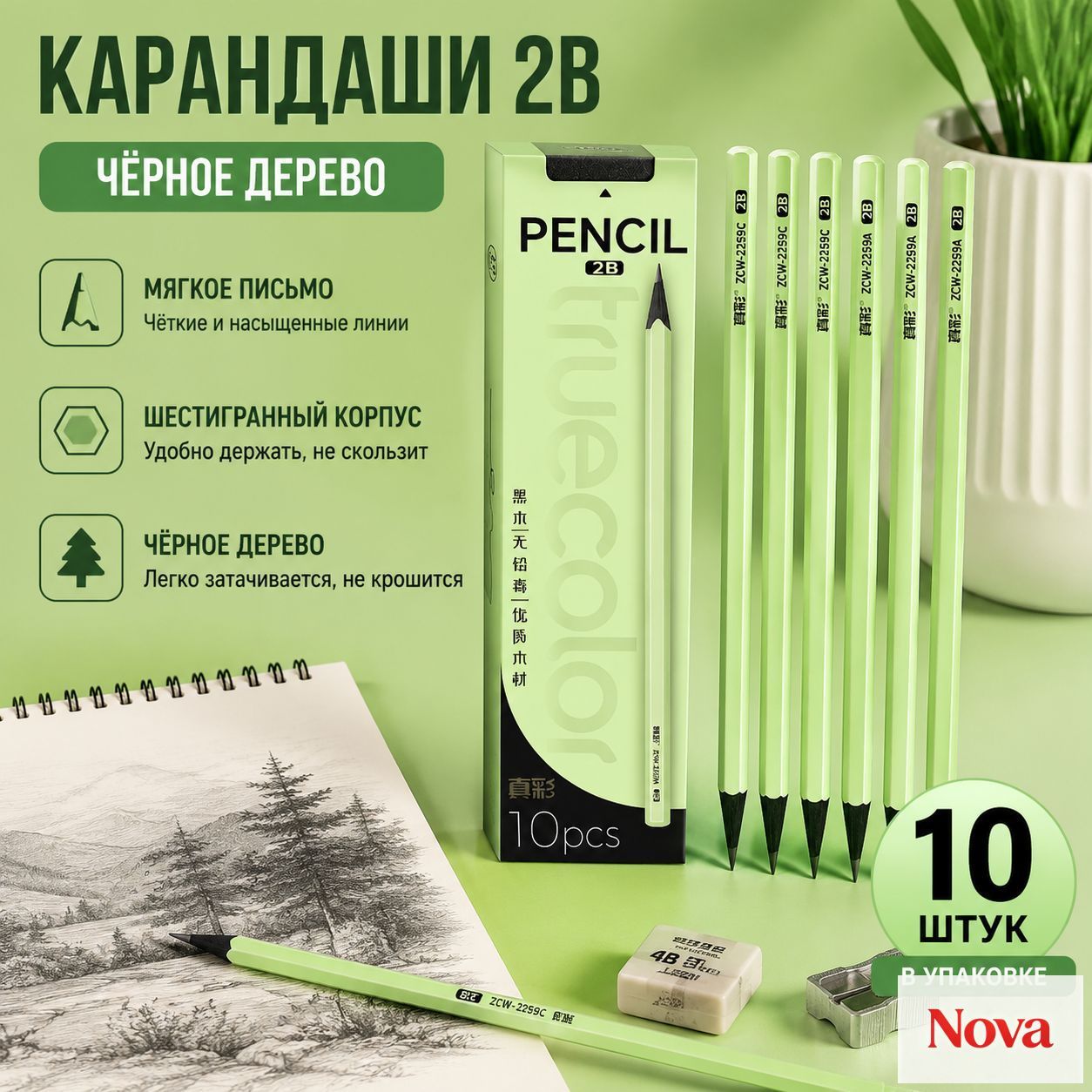 Карандаш, твердость: 2B (2 Мягкий), толщина: 0.5 мм, 10 шт.