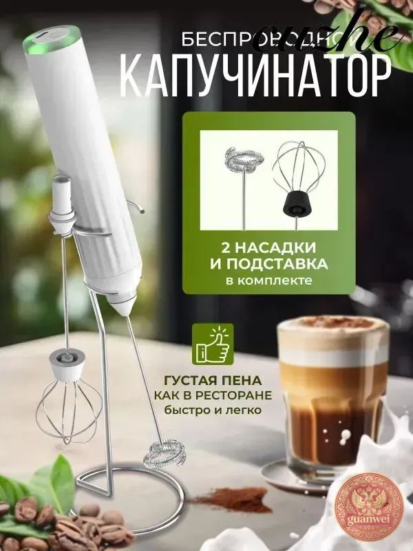 Электрический капучинатор