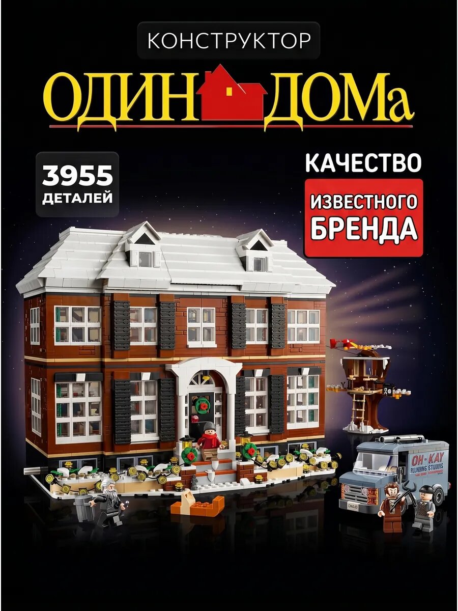 Конструктор Один Дома