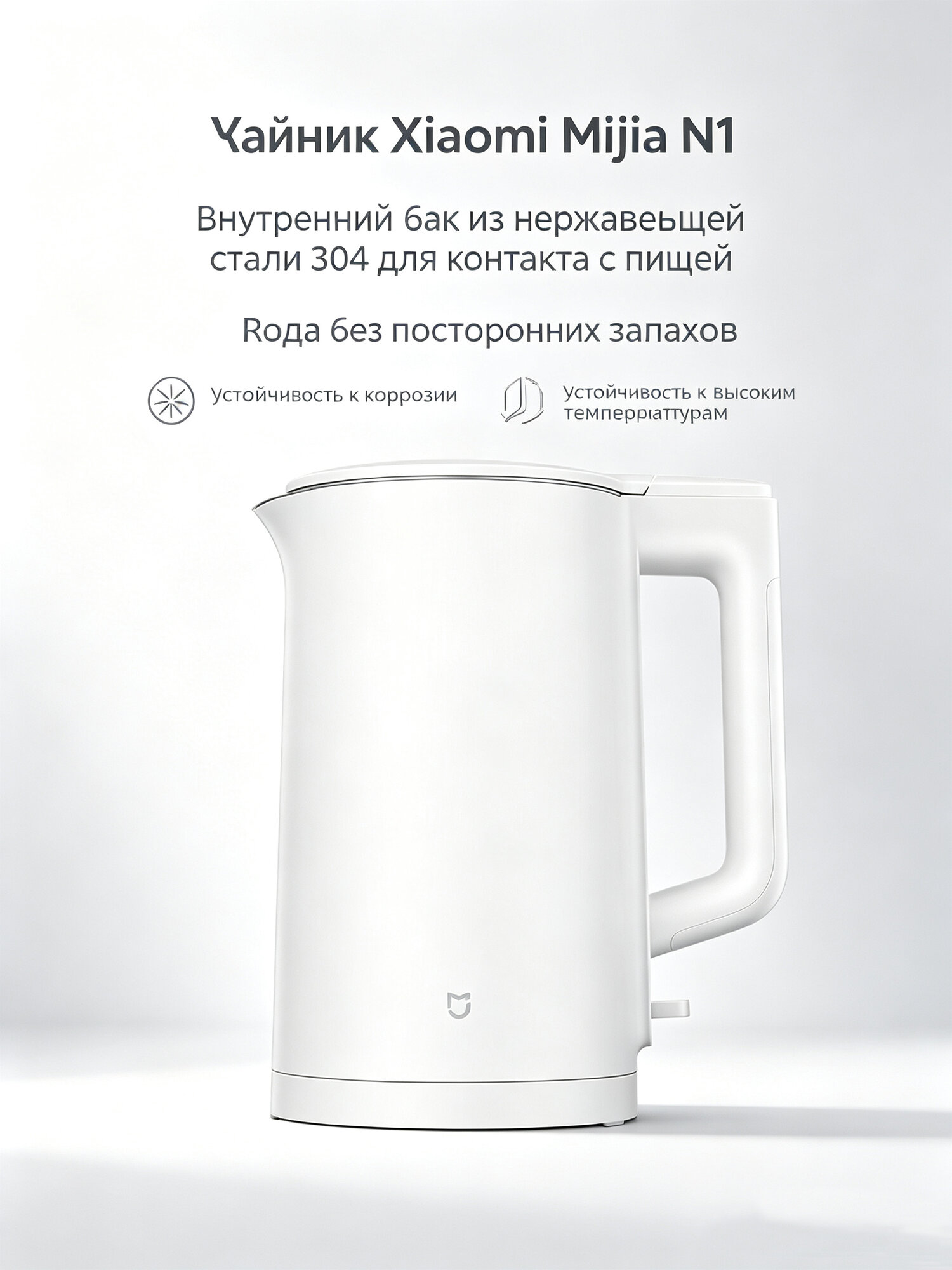 Электрический чайник Mijia N1, объём 1,5 л, белый, китайская версия