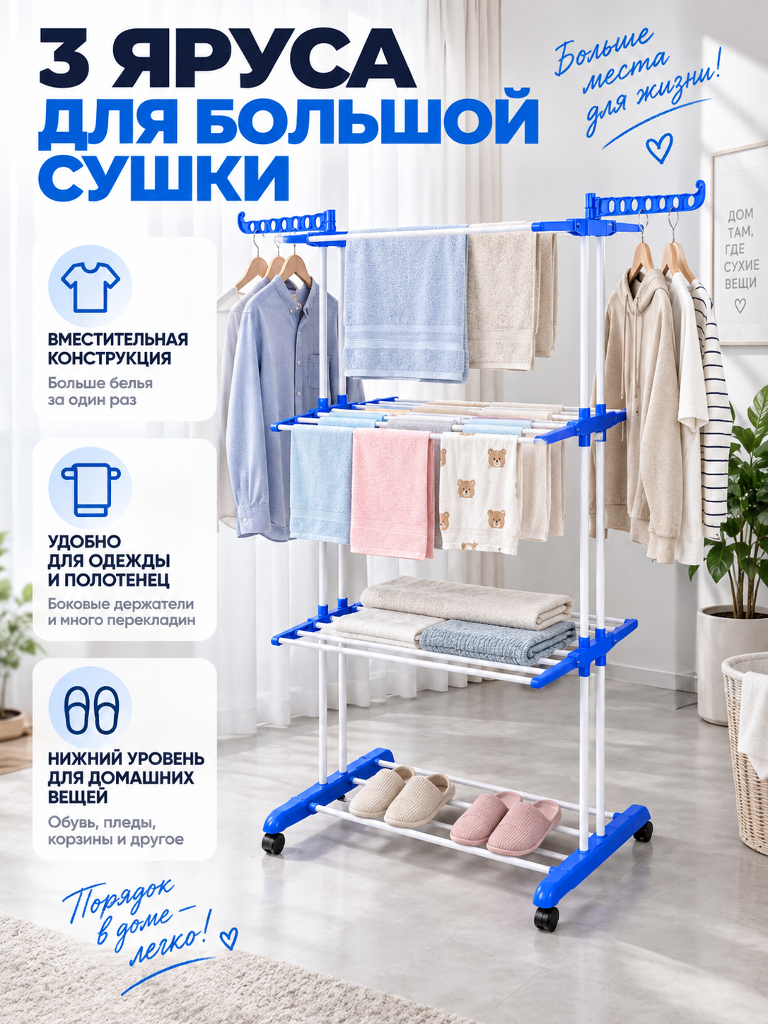 Сушилка для белья напольная 3 уровня складная на колесах компактная для дома и квартиры