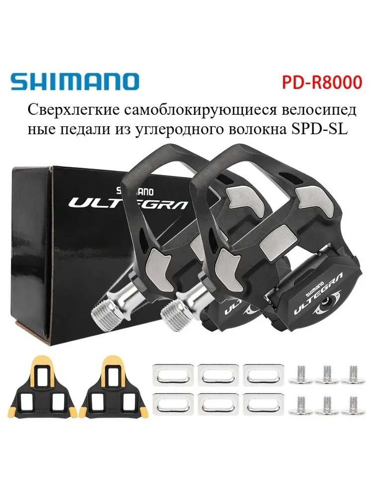 Педаль Шоссейного Велосипеда SHIMANO ULTEGRA PD-R8000