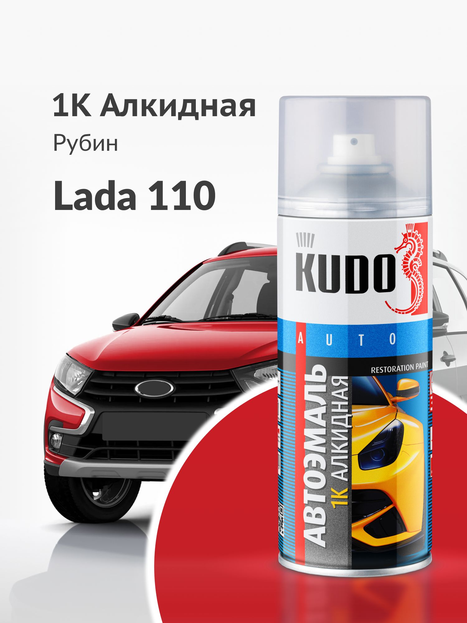 Аэрозольная краска KUDO "1K эмаль автомобильная ремонтная", Алкидная, Глянцевая, 0.52 л, ВАЗ Рубин 110