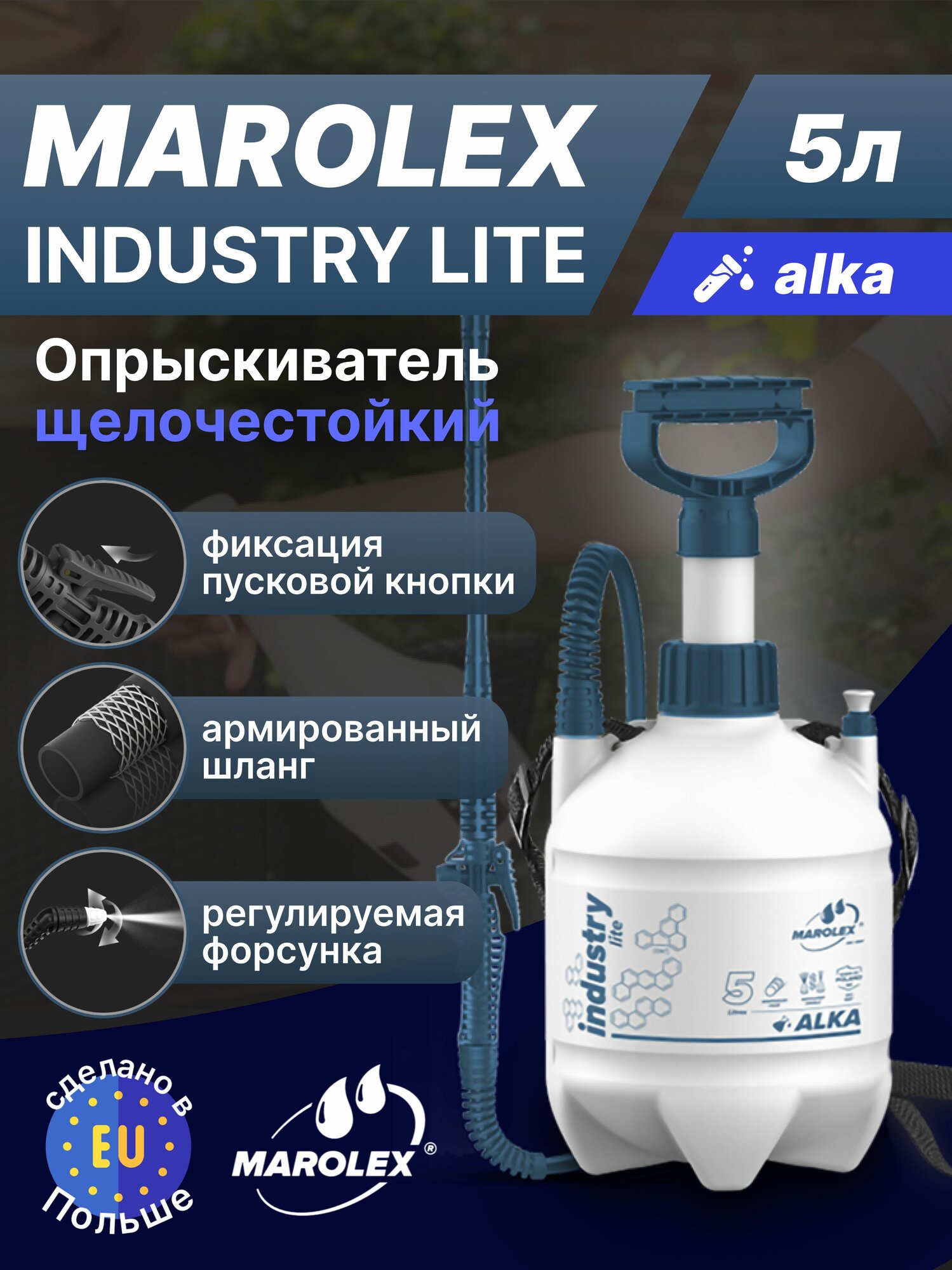 Помповый щелочестойкий опрыскиватель - Industry lite ALKA 5000, Marolex (Польша)