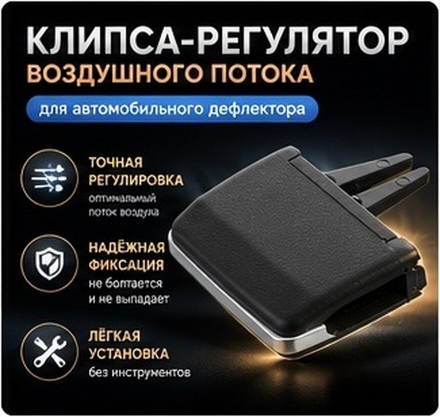 Ремонтный комплект для левого и правого воздухозаборника кондиционера, фиксатор воздухозаборника кондиционера, черный