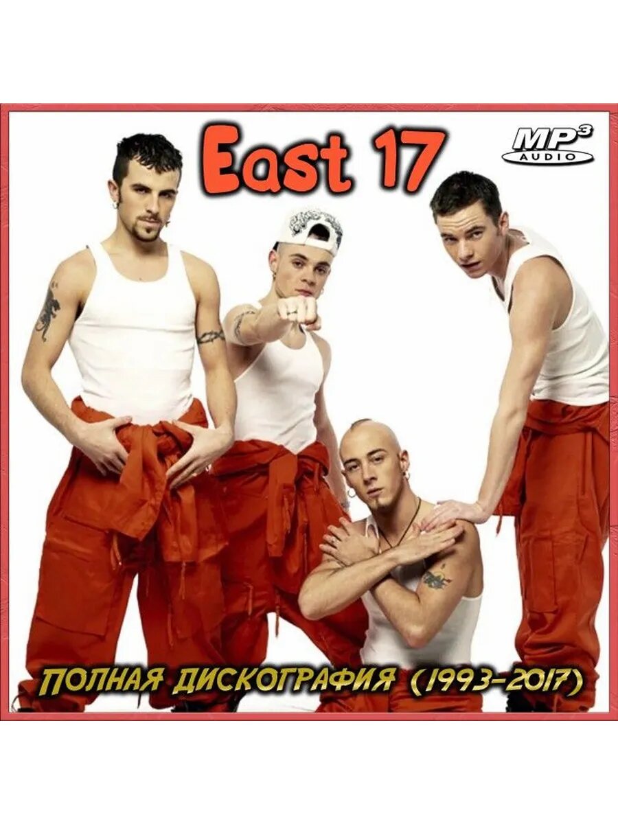 East 17 (1993-2017) - Полная дискография (Флешка MP3)