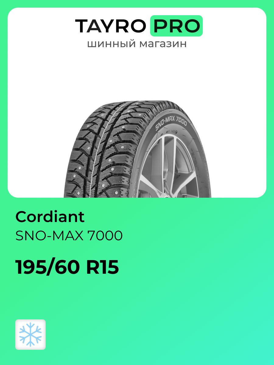Зимние шины Cordiant SNO-MAX 7000 195/60 R15 88T, уровень шума ~80дБ (арт. 16100120121)