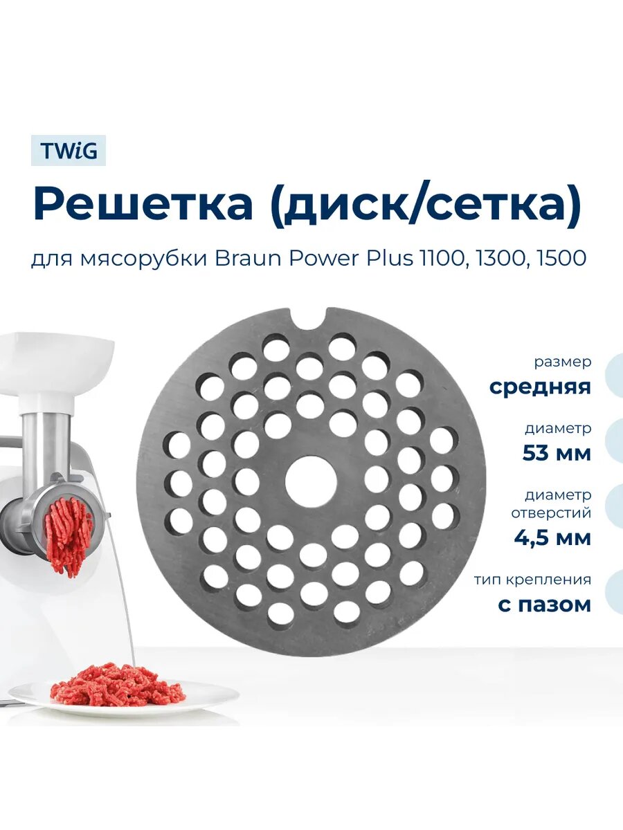 Решетка средняя для мясорубки Braun 7000907A