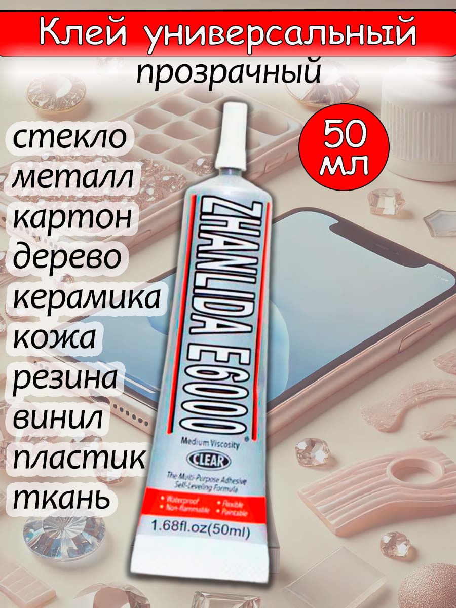 Клей для страз