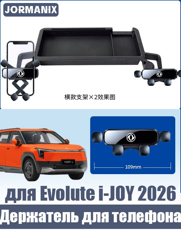 Evolute i-JOY 2026 Держатель для телефона на экран с органайзером, Поворотный экран, evolute i-joy аксессуары