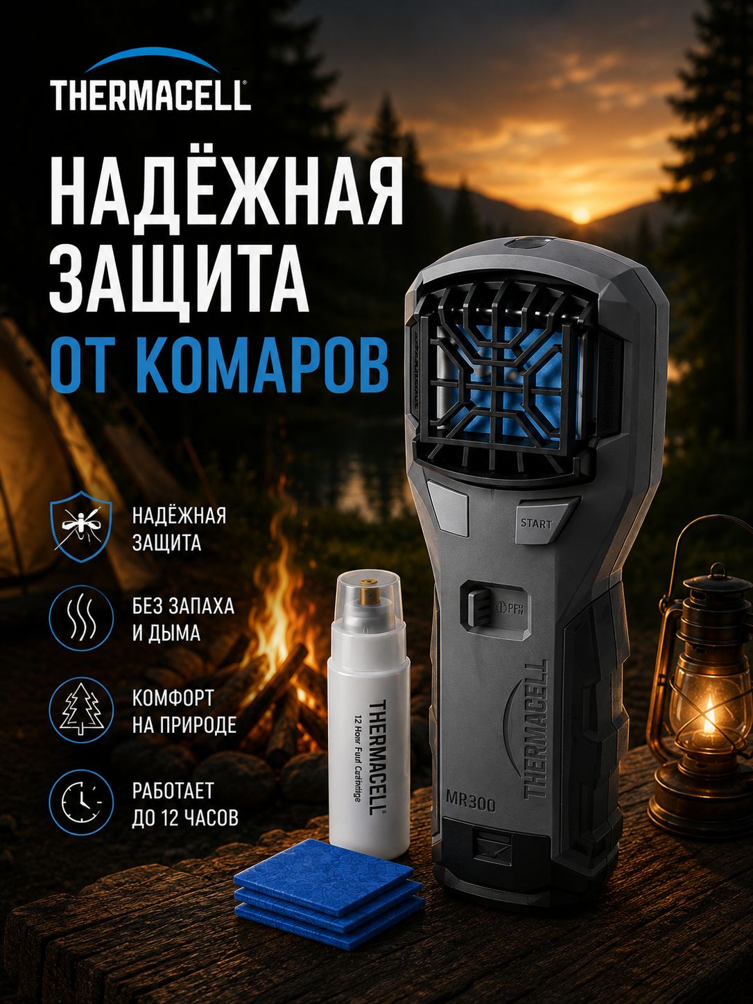 Портативный фумигатор, прибор отпугиватель от комаров Thermacell MR-300 (Серый)