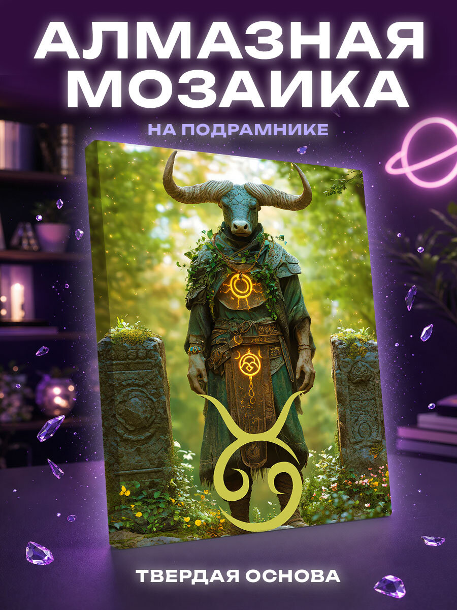Алмазная мозаика Телец
