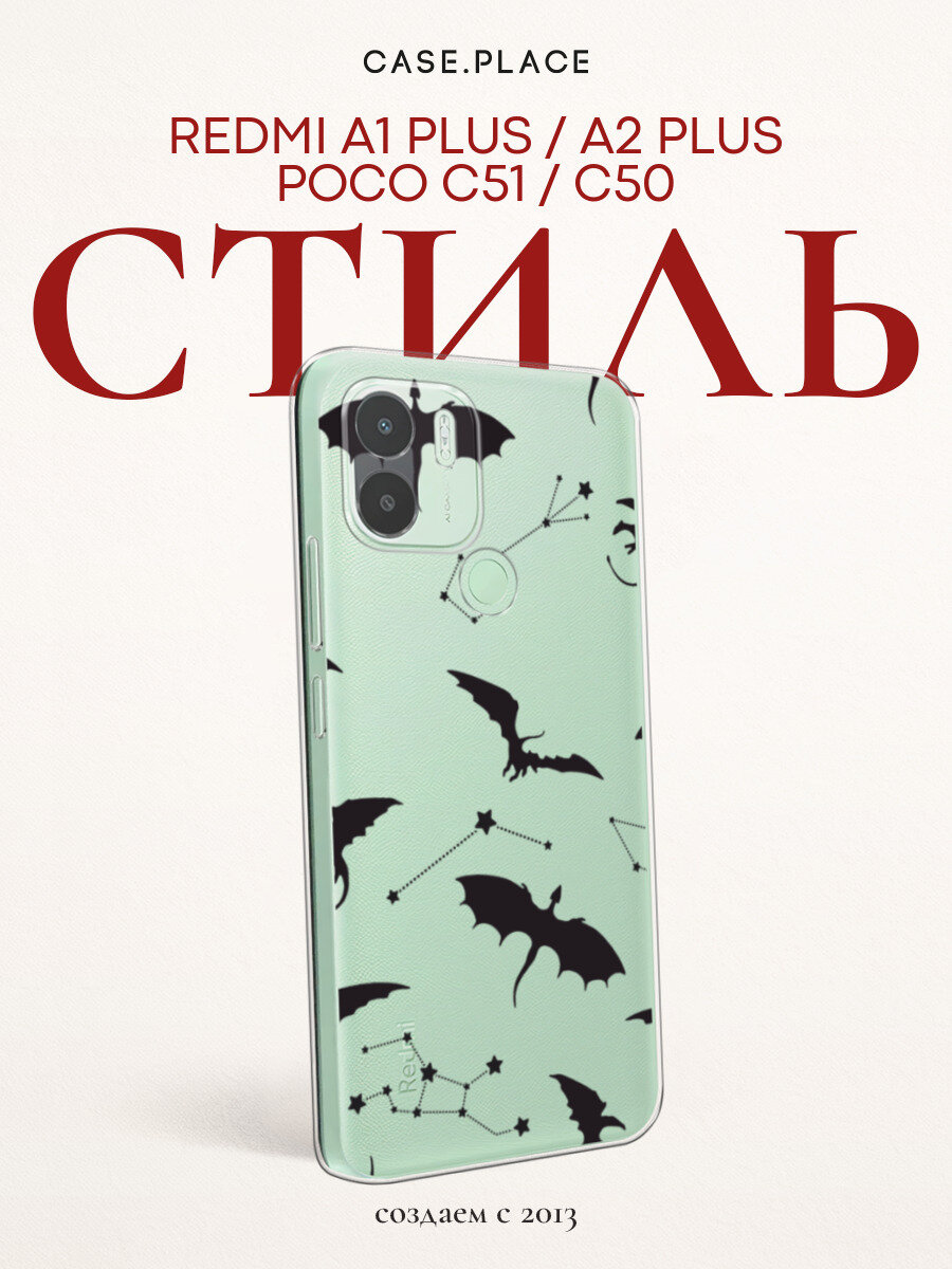 Чехол на Xiaomi Redmi A1+/Redmi A2+/Poco C51/C50 / Редми A1+ с принтом Звездные драконы, прозрачный
