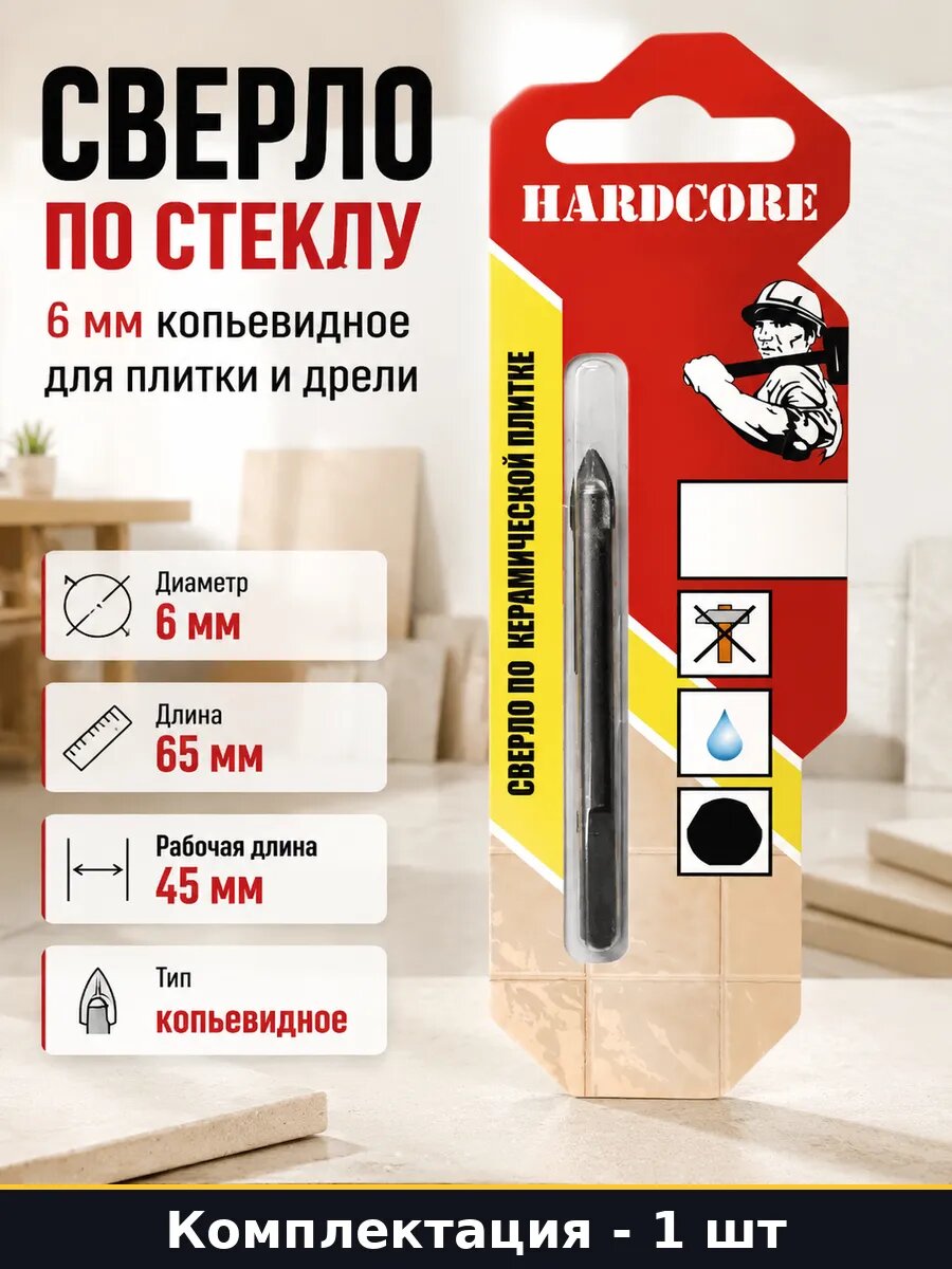 Сверло по стеклу 6 мм копьевидное для плитки и дрели