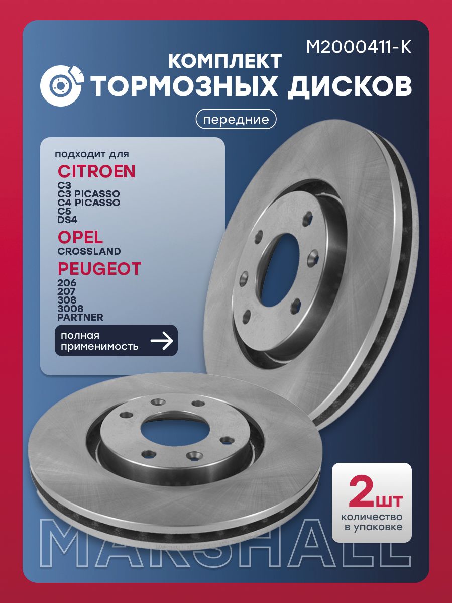 Комплект дисков тормозных передний Citroen Ситроен BERLINGO, C4, C5, Peugeot Пежо 206, 207, 307, 308, 408, 3008, PARTNER 1618862780