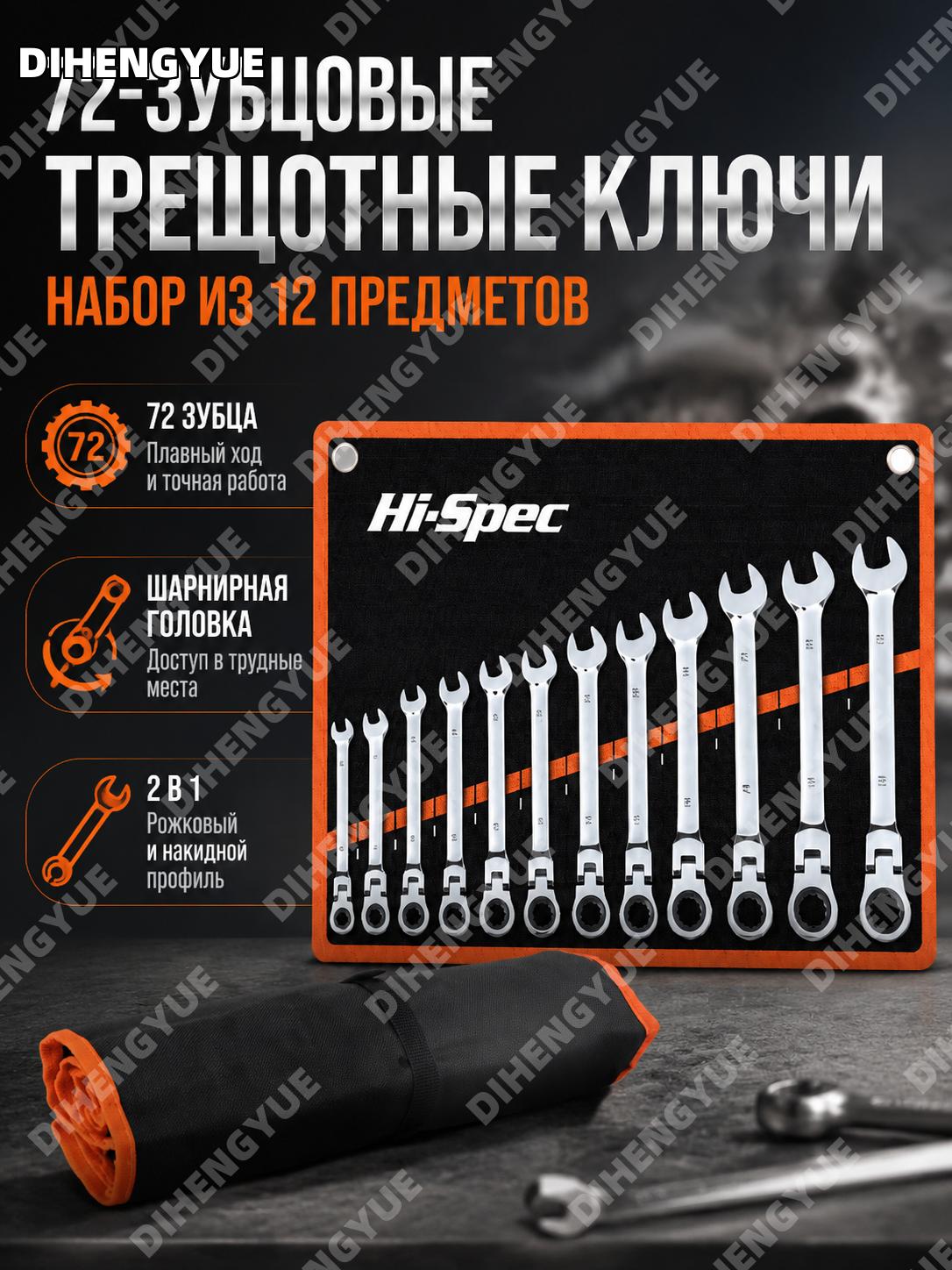 Набор рожковых и накидных трещоточных ключей 12 шт 8-19 мм 72 зуба из хромованадиевой стали для ремонта и дома