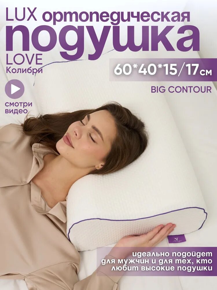Ортопедическая подушка 40x60 см, пенополиуретан, memory foam, высота 13.1 см