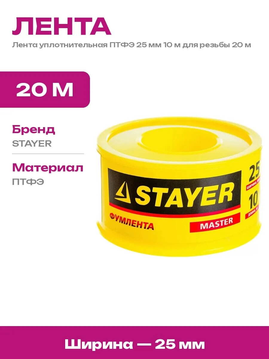 Лента герметизирующая 25 мм 10 м для бензостойких 20 м