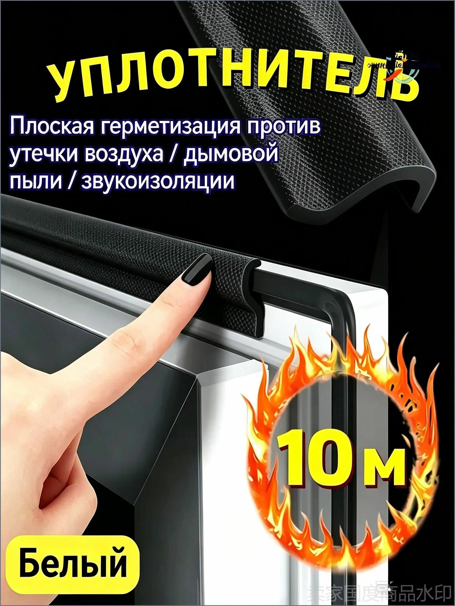 Самоклеящийся уплотнитель для окон и дверей пластиковых ПВХ. Оконный, дверной утеплитель, резинка от сквозняка