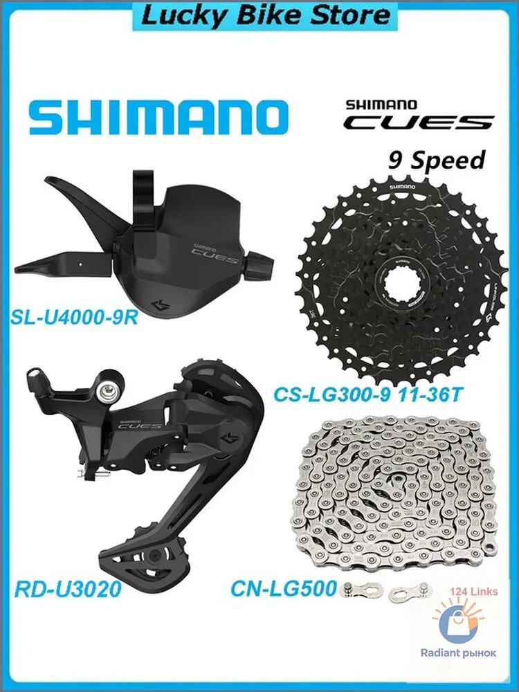 Shimano Cues U4000, группа 1x9, переключение SL-R/RD (С окна), кассета CS-LG300 11-36T, цепь CN-LG500 124L, Комплект для переключения скоростей велосипеда (набор из 4 шт.)