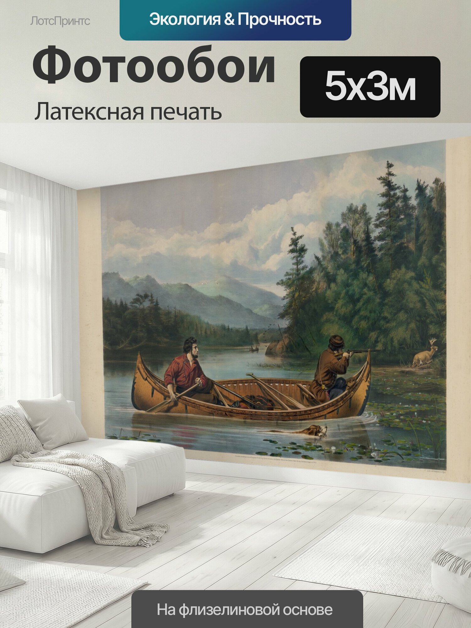 Фотообои моющиеся ударопрочные "Винтажная охотничья сцена Винтаж, антикварная художественная роспись сцены американской охоты с мужчинами в каноэ." 500x300 см. латексная печать