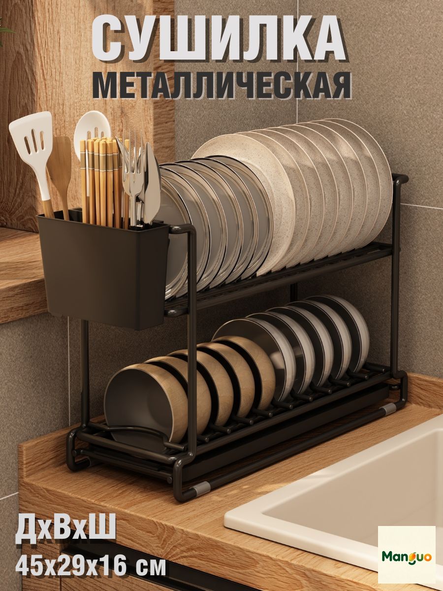 Сушилка для посуды 16 см x 45 см х 29 см 1 шт установка в шкаф черный