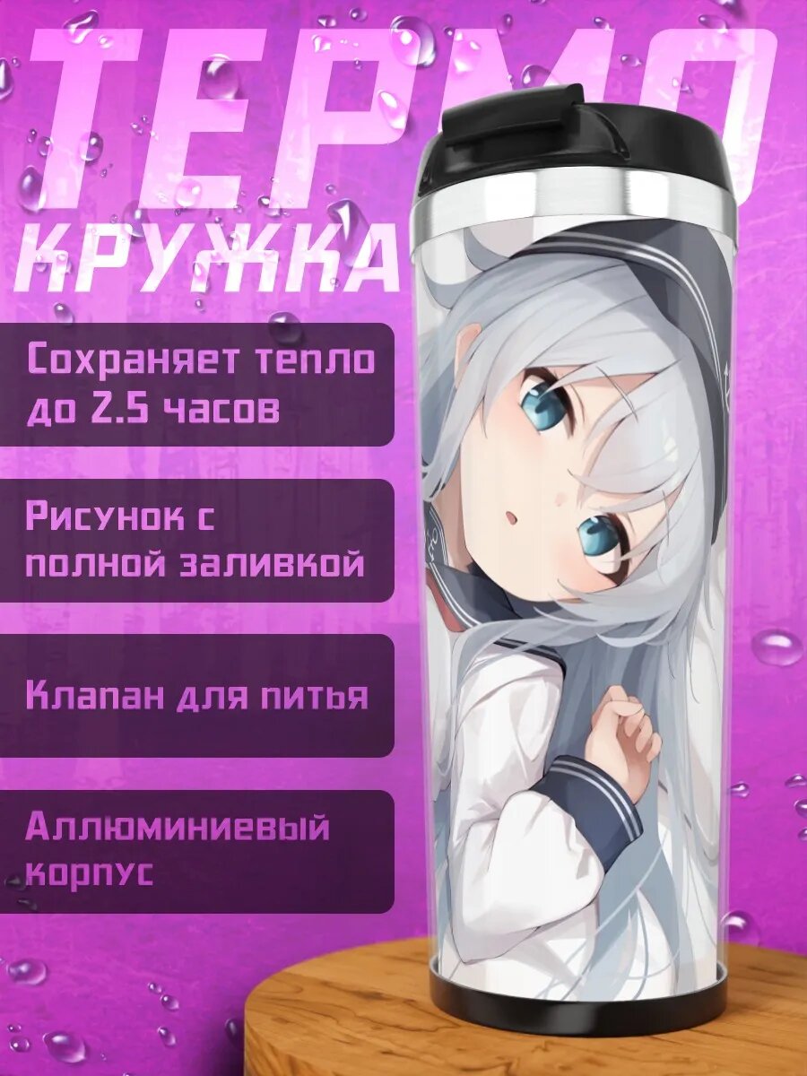 Термокружка Хибики в форме