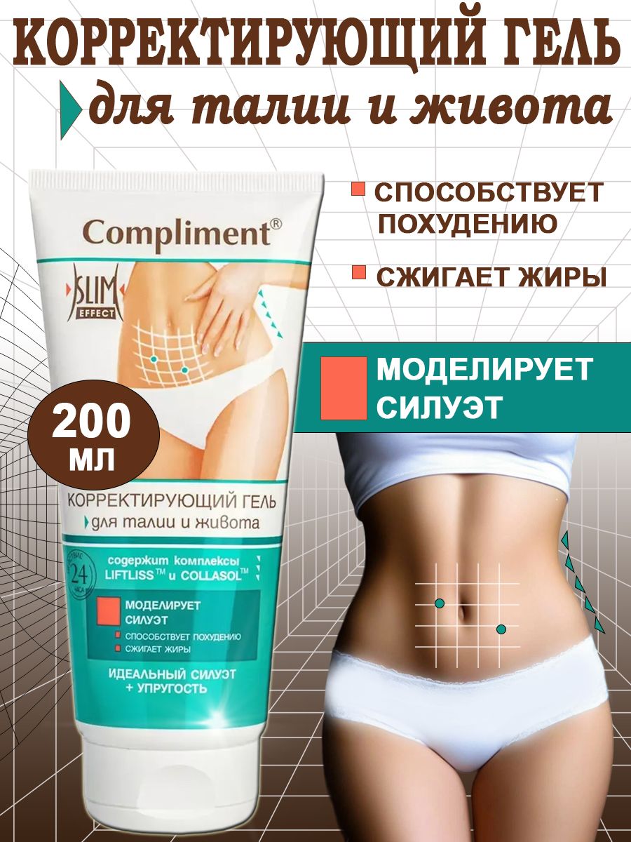 Compliment Корректирующий гель с кофеином 200 мл
