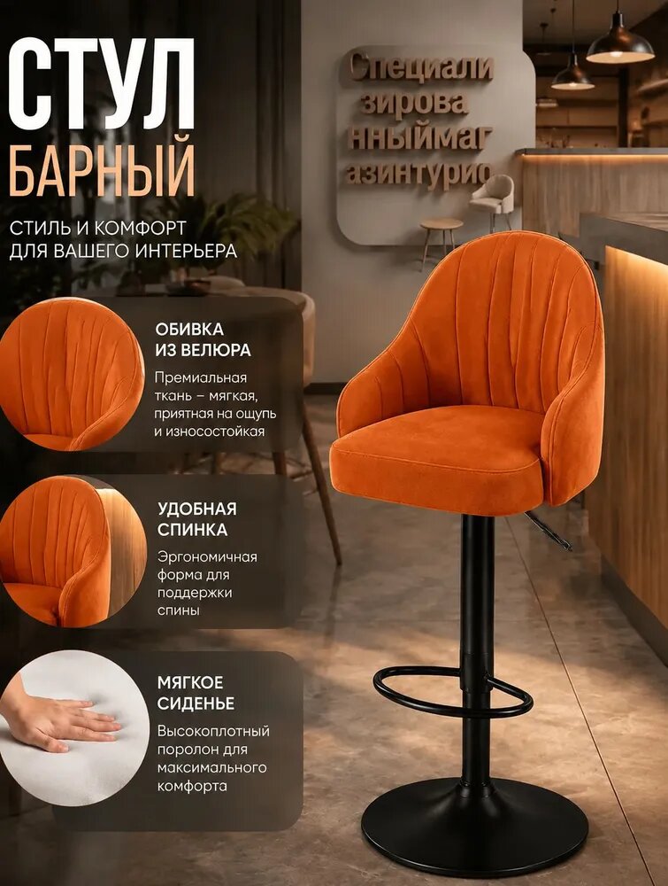 Джазовый стул Барный стул