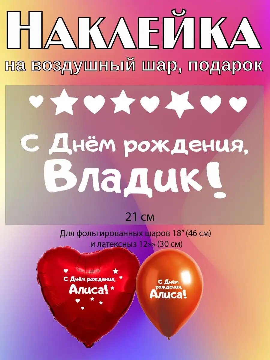 Наклейка с именем Владислав, Влад