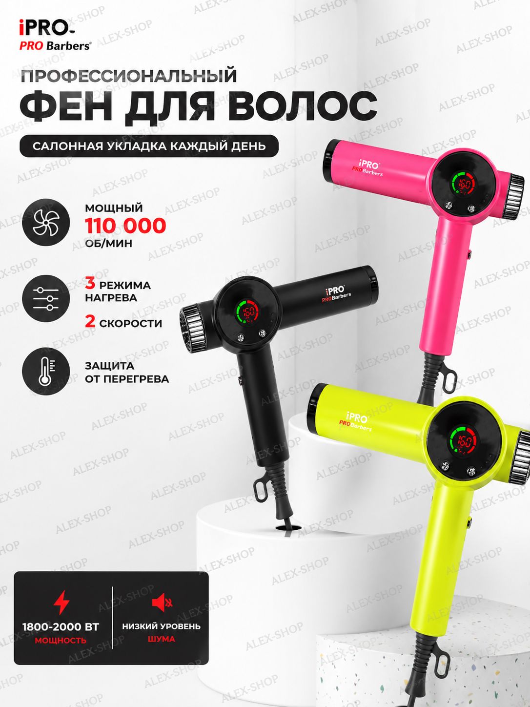 PROBarbers Фен для волос N1 1800 Вт, скоростей 3, кол-во насадок 3, светло-розовый