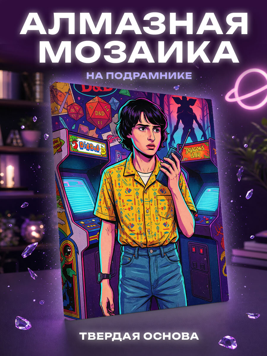 Алмазная мозаика Очень странные дела