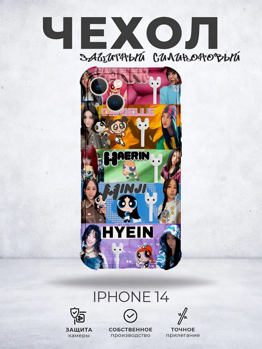Чехол на iPhone 14 New Jeans