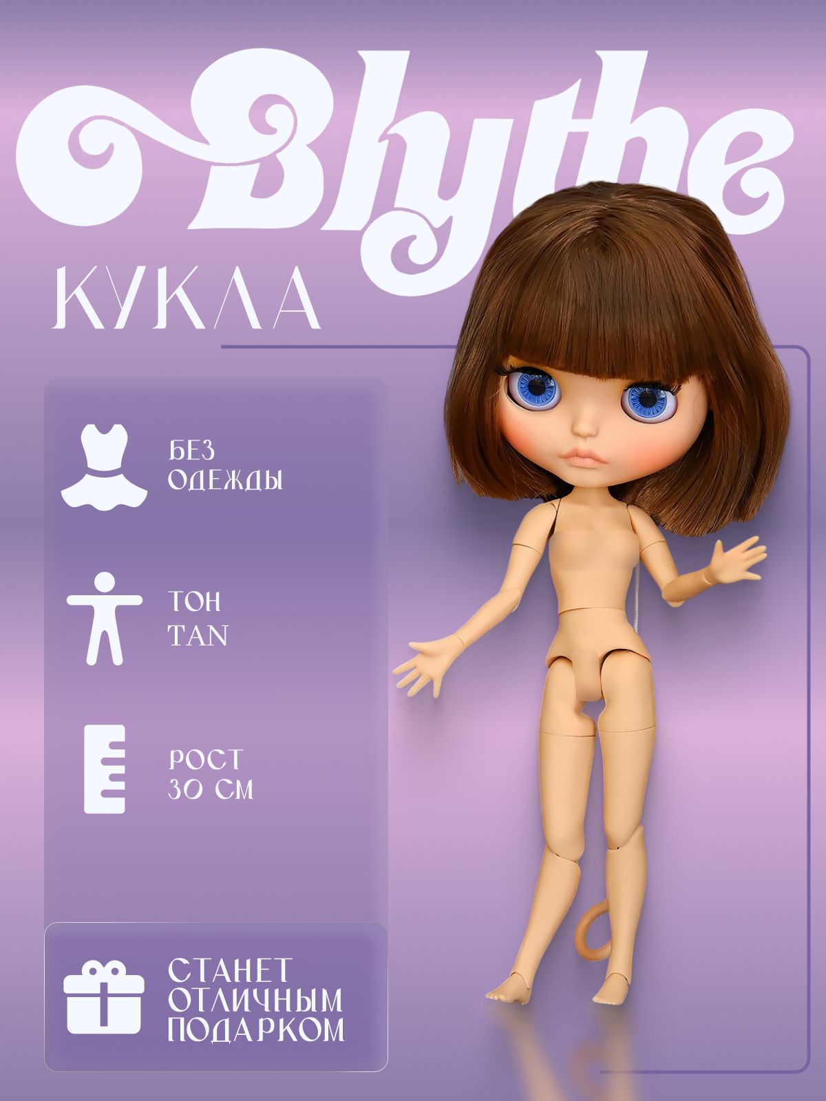 Блайз кукла, Blythe без одежды GS387-0