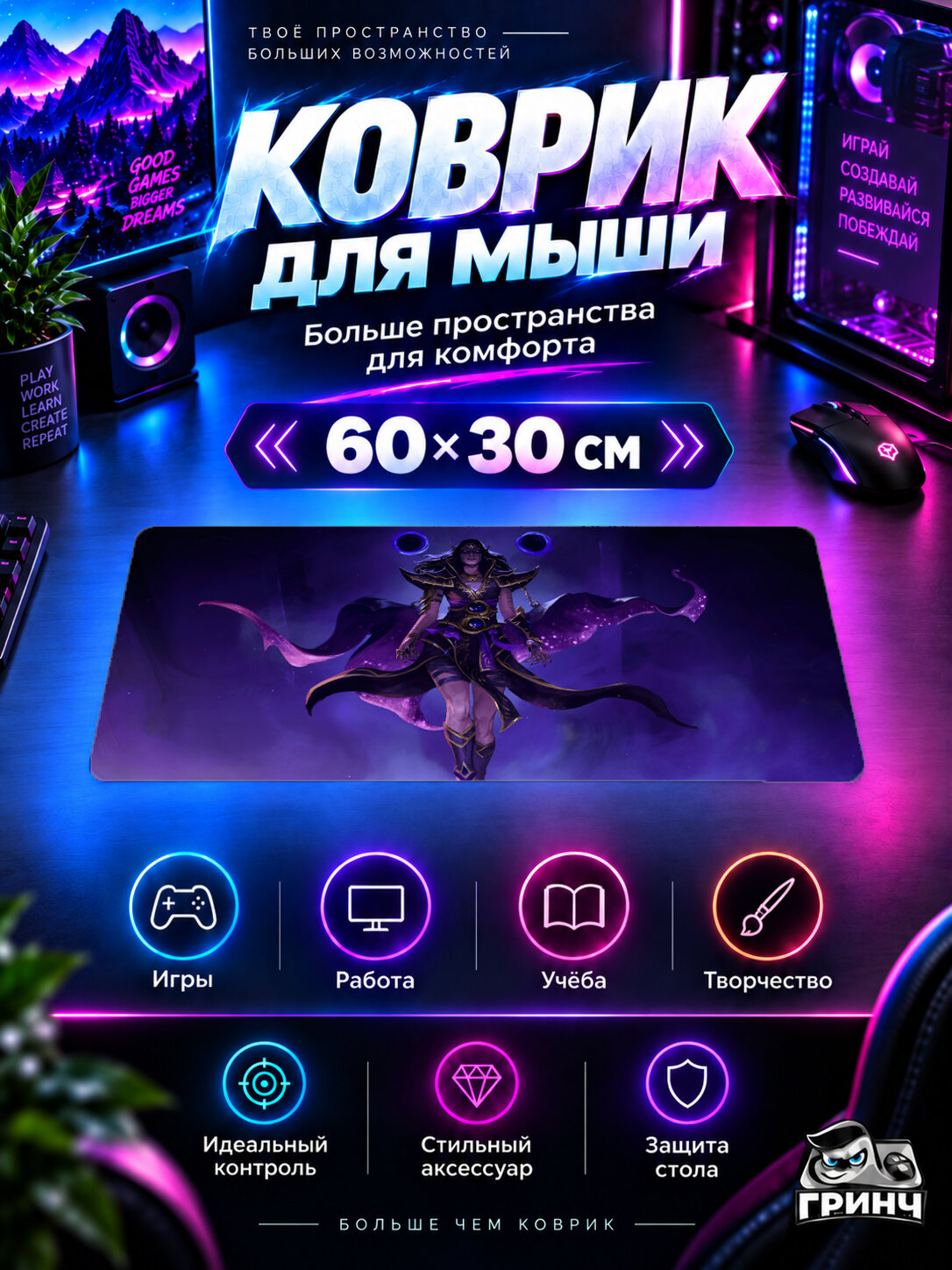 Игровой коврик для мыши 60×30 см — World of Warcraft / Мир Warcraft — Маг Бездны / Void Mage — Левитация сфер