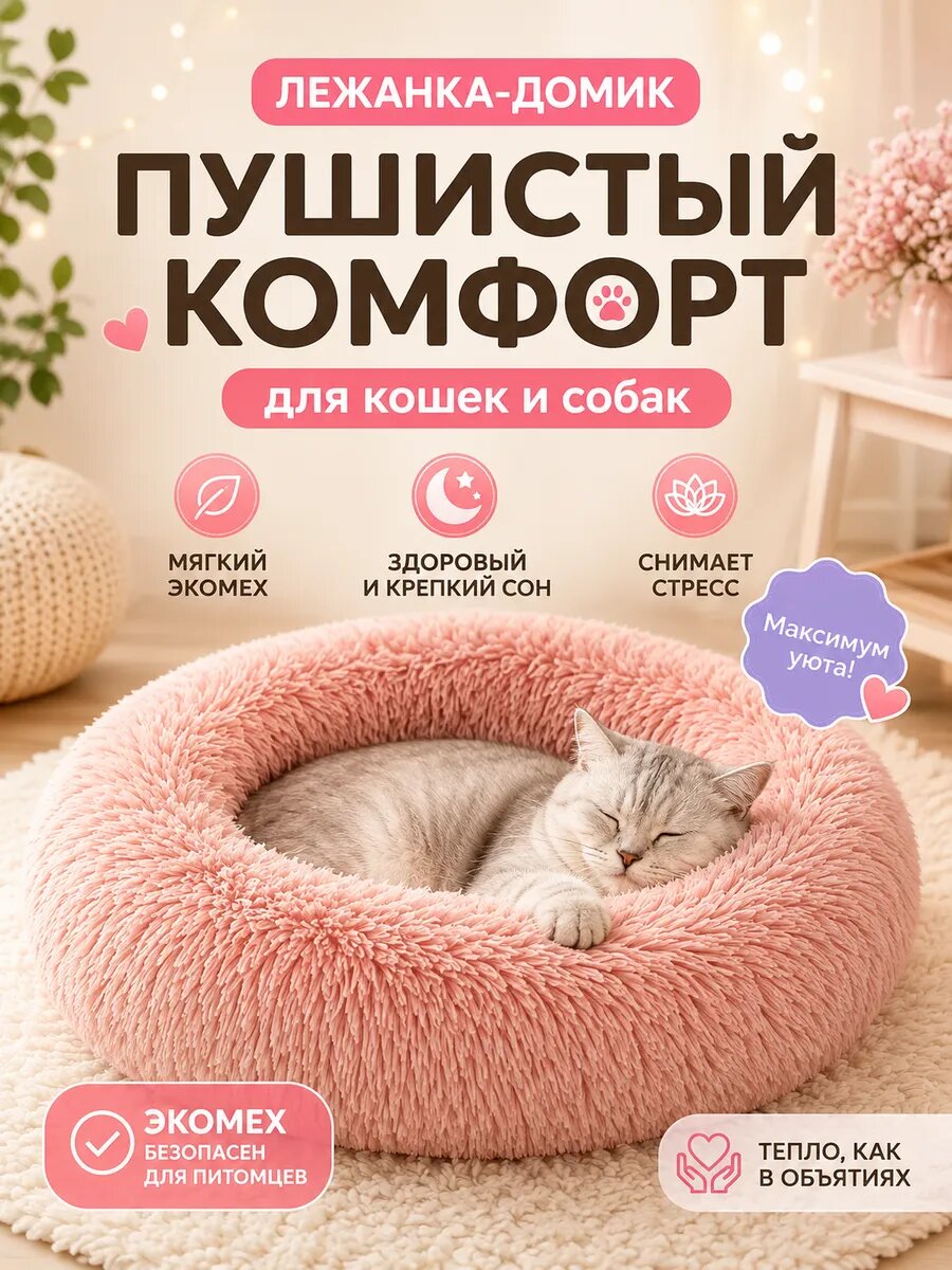 Лежанка для кошек крупных пород, мягкая с бортиками