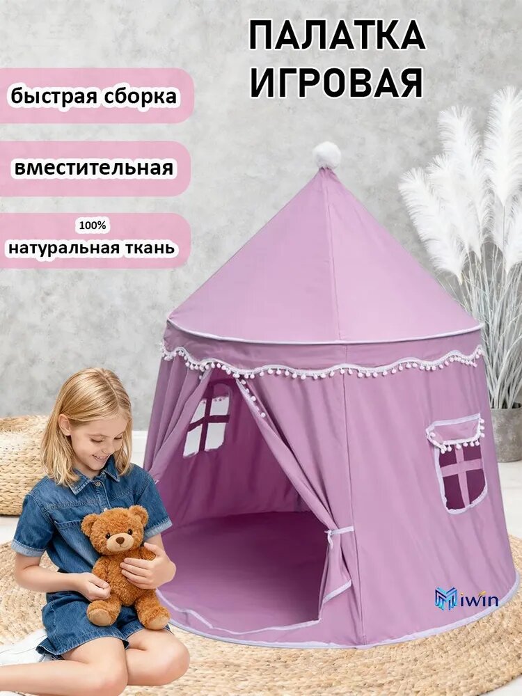 Палатка детская вигвам розовая, Фиолетовый, 116*123cm