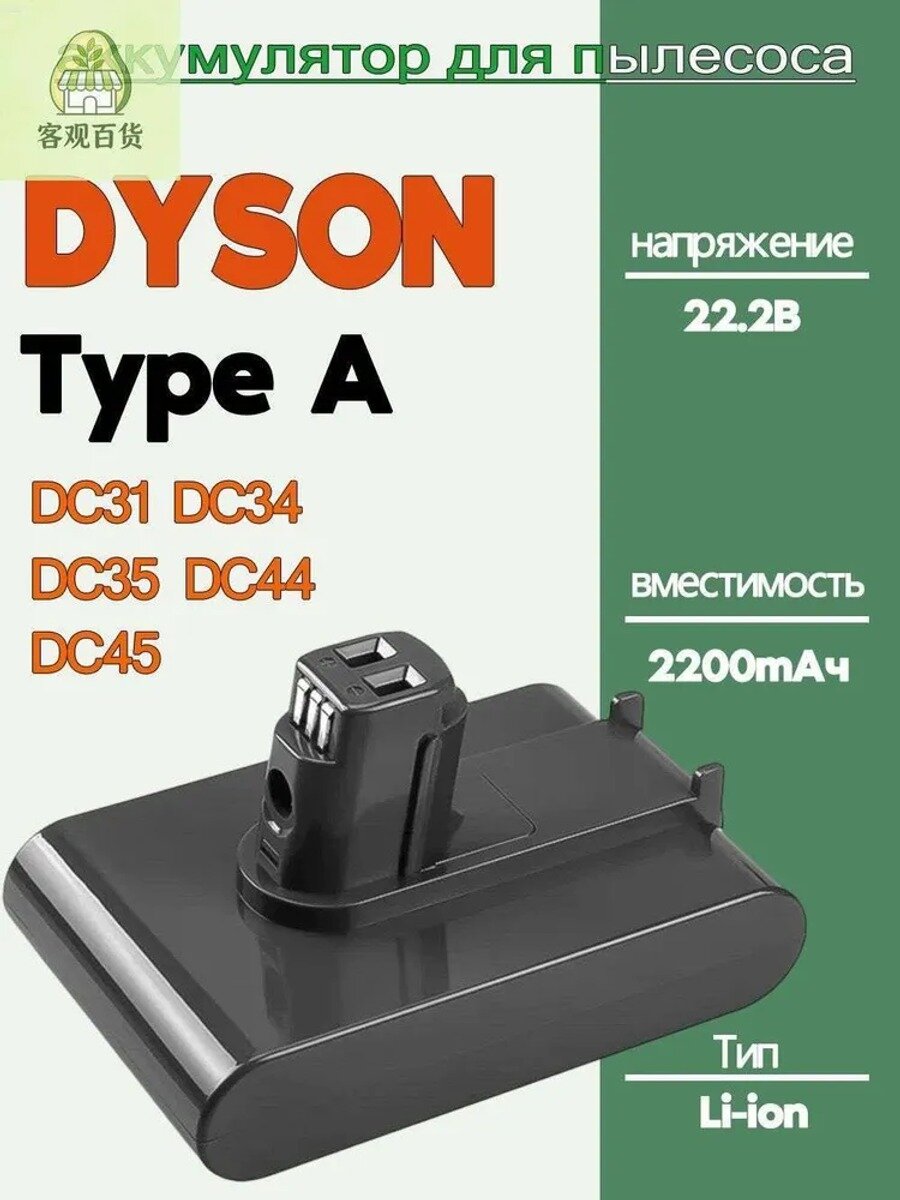 Аккумулятор для пылесоса Dyson DC31 DC34 DC35 DC44, 22.2V 2200mAh Li-ion